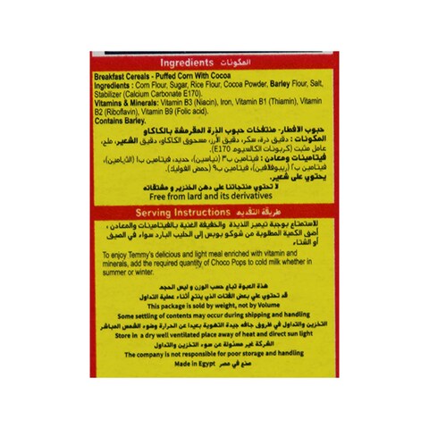 Buy Temmy's Choco Pops Cereal - 30 grams Online | Carrefour Egypt