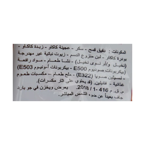 Buy El Shamadan Mini Kata Kito Chocolate Wafer Online | Carrefour Egypt