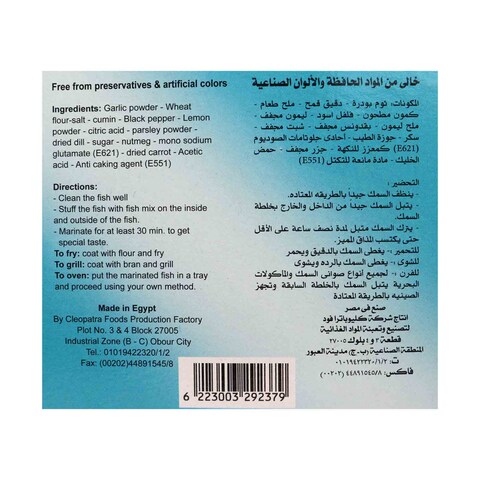 Buy 5 Minutes Fish Spices - 50 gram Online | Carrefour Egypt