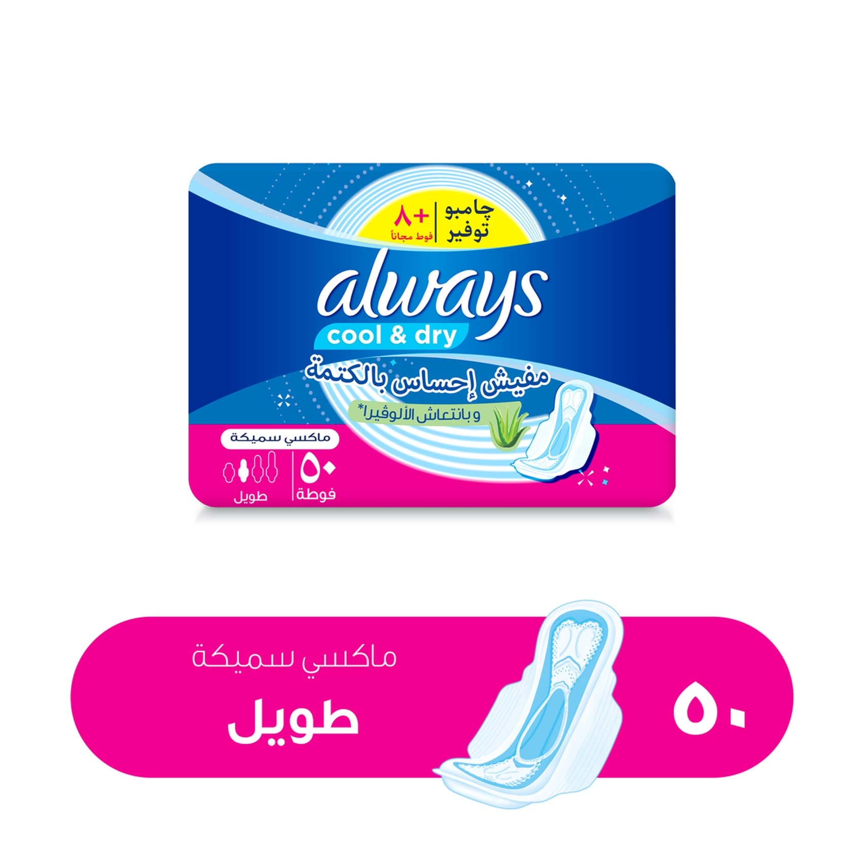 Buy Always Maxi Thick Pads - Long - 50 Pads Online | Carrefour Egypt