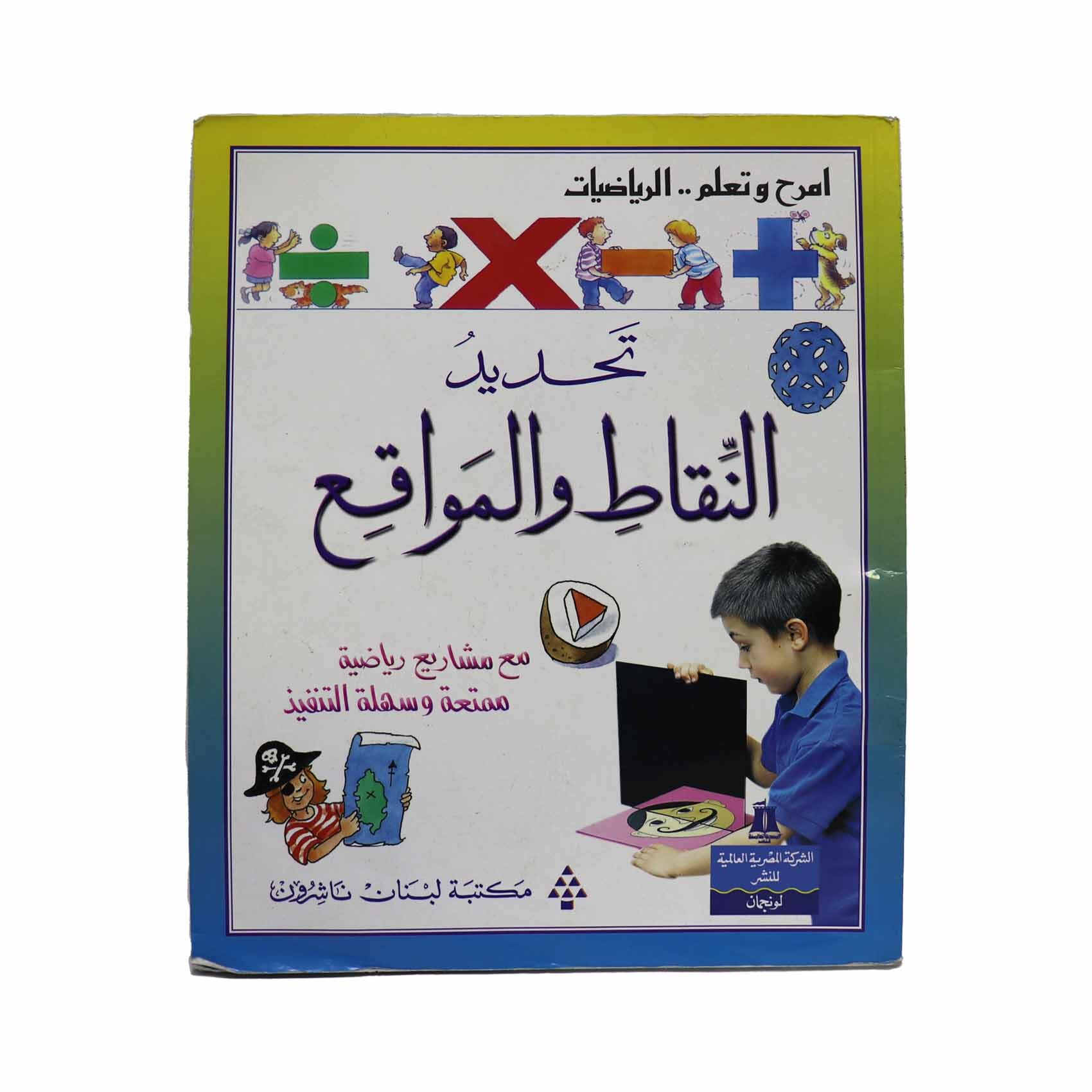 Buy Promo Arabic Math Book Online | Carrefour Egypt